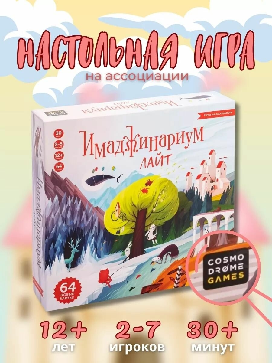 Настольная игра