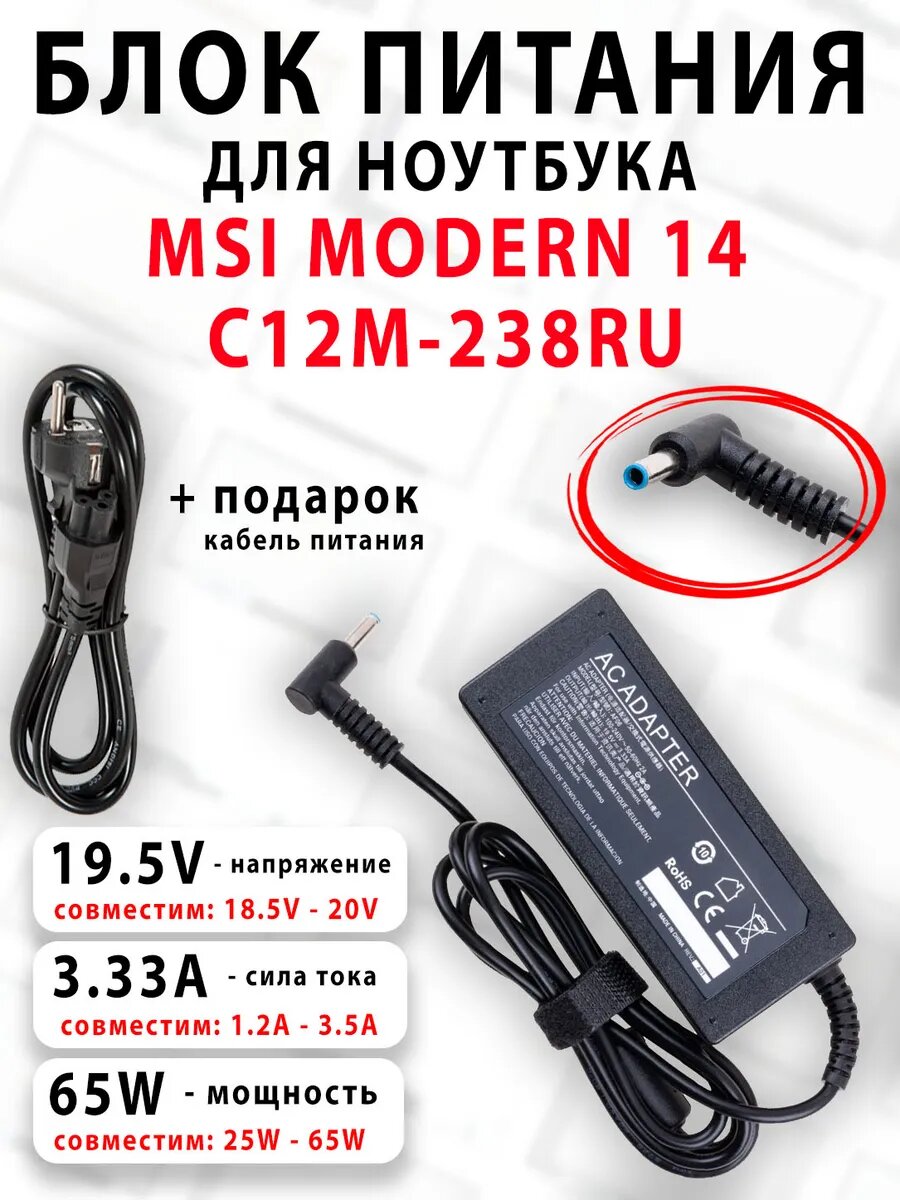 Зарядка для ноутбука MSI MODERN 14 C12M-238RU
