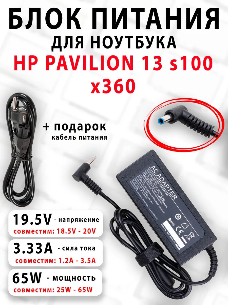 Зарядка для ноутбука HP PAVILION 13 s100 x360