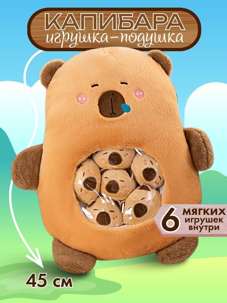 Мягкая игрушка MELNIS STORE "Капибара", плюш, искусственный мех, коричневая, высота 45см