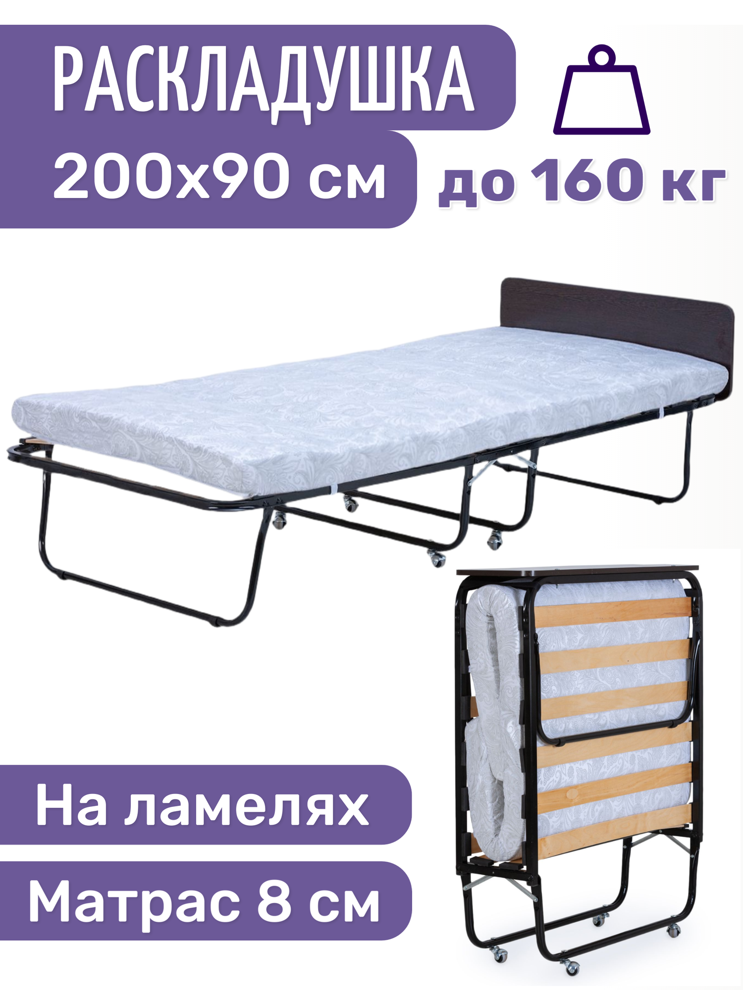 "Элеонора Премиум Венге" - раскладушка с матрасом на ламелях