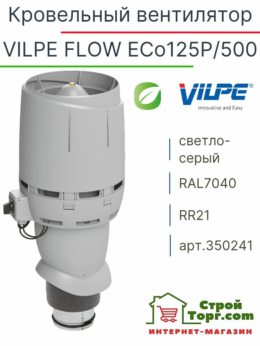 Вентилятор кровельный VILPE FLOW ECo125Р/500 светло-серый, арт. 350241