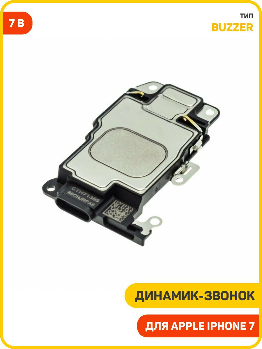 Динамик (Buzzer) для Apple iPhone 7 в сборе