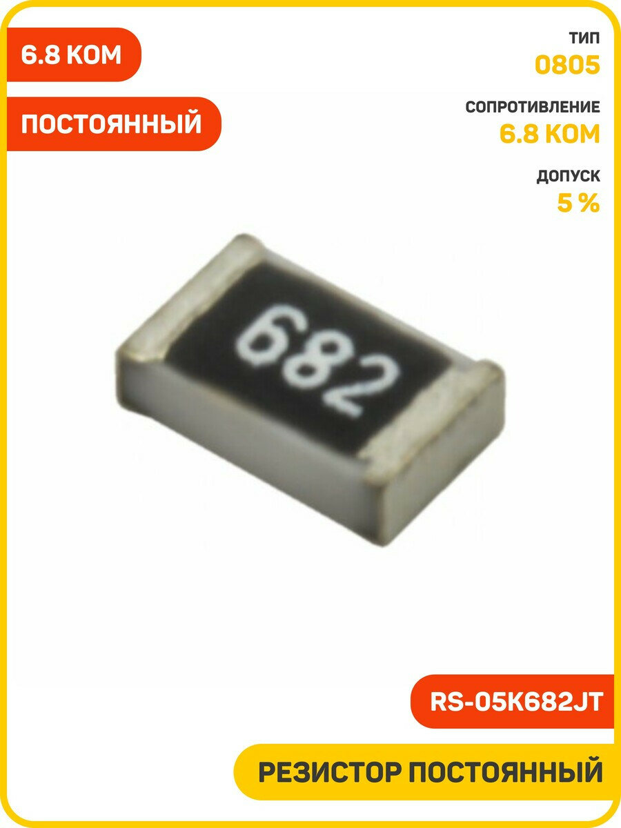 Резистор Fenghua постоянный SMD 0805 6.8 кОм 5% (RS-05K682JT)