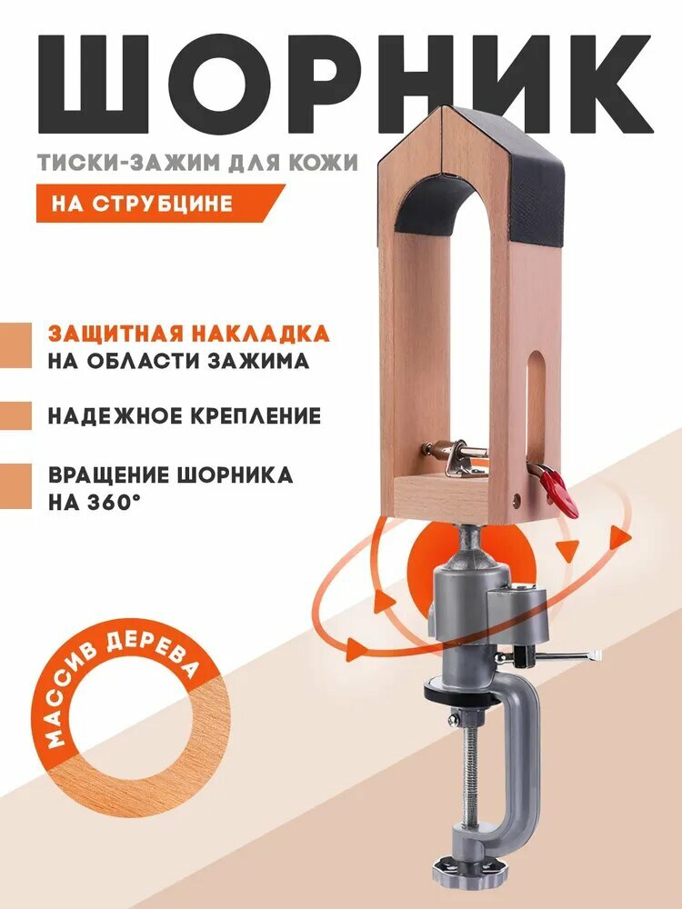 Шорник, для работы с кожей и мехом, дерево, цвет желтый, черный, серый