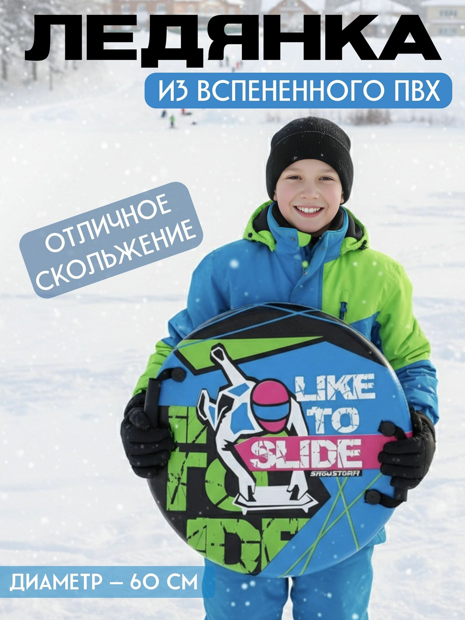 Ледянка LIKE TO SLIDE 60 см