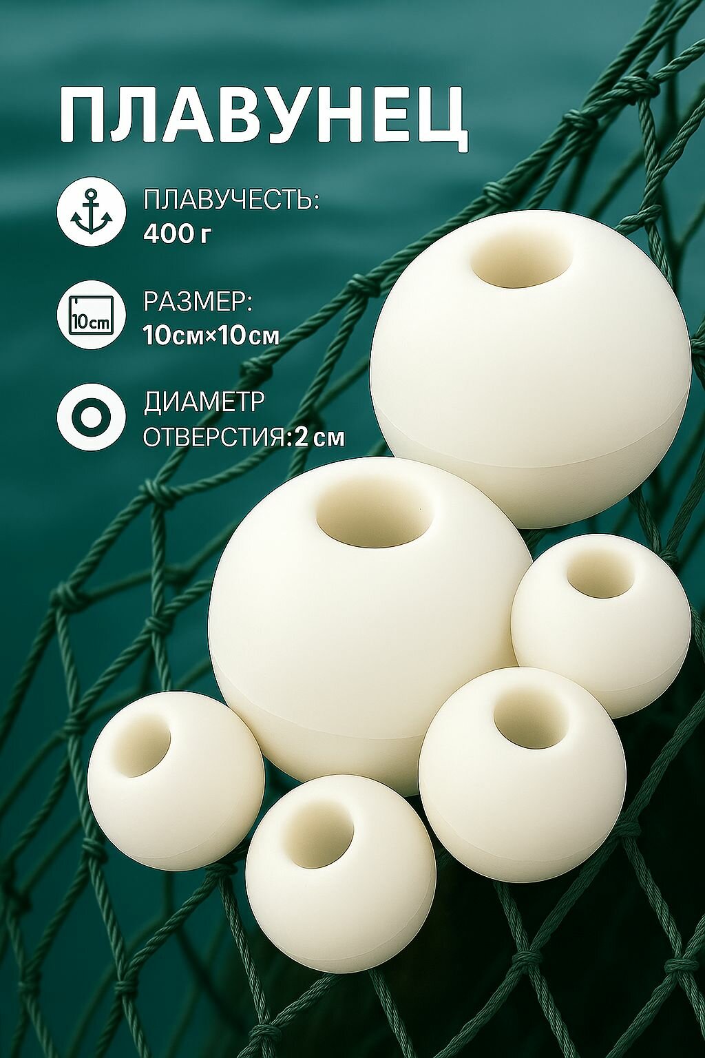 Круглые буи для глубоководных сетей, крабовых ловушек и якорей лодок, 5 шт.