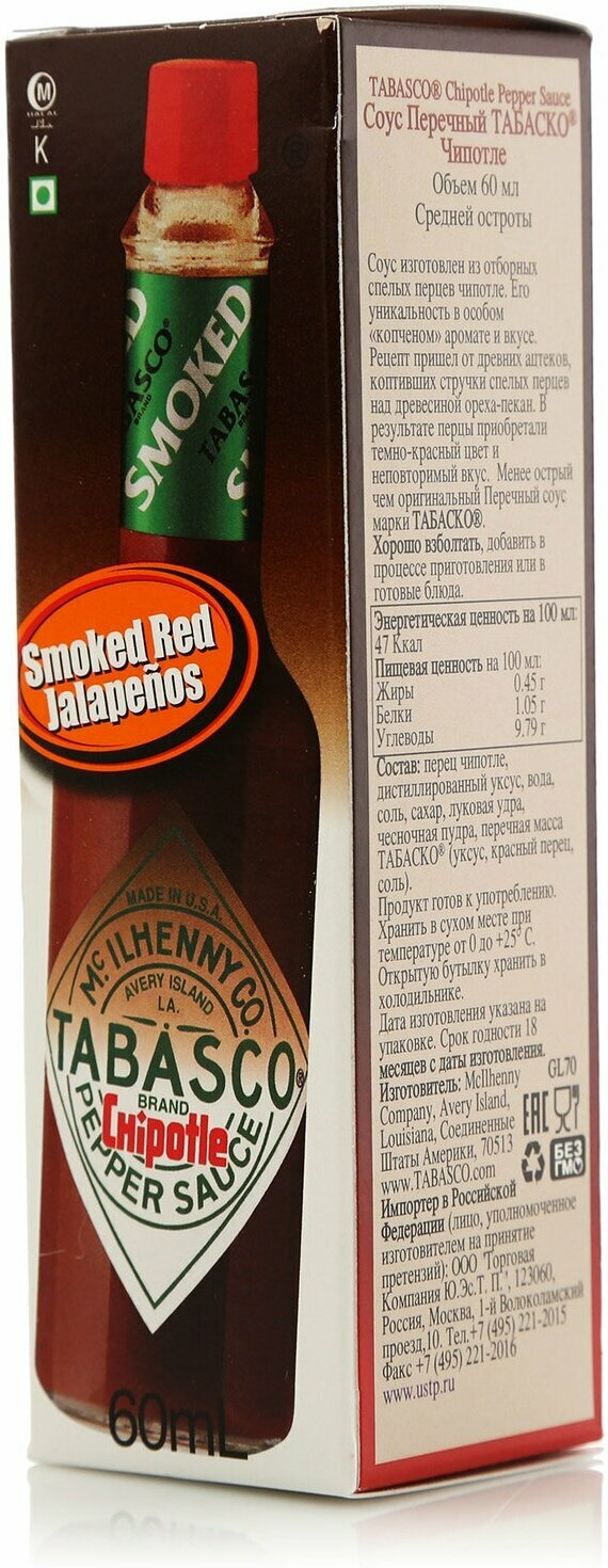 Соус Tabasco Чипотле, перечный, умеренно острый, стеклянная бутылка, 60 мл — фото 1