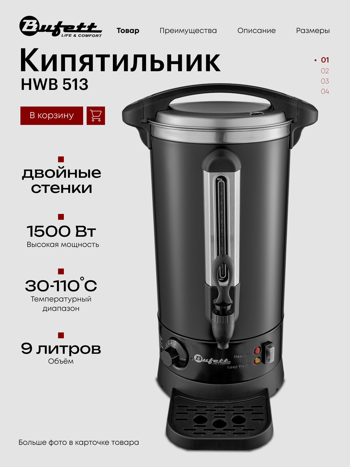 Термопот Bufett HWB 513 кипятильник с двойными стенками, объем 9л, мощность 1500Вт, черный матовый, 641513
