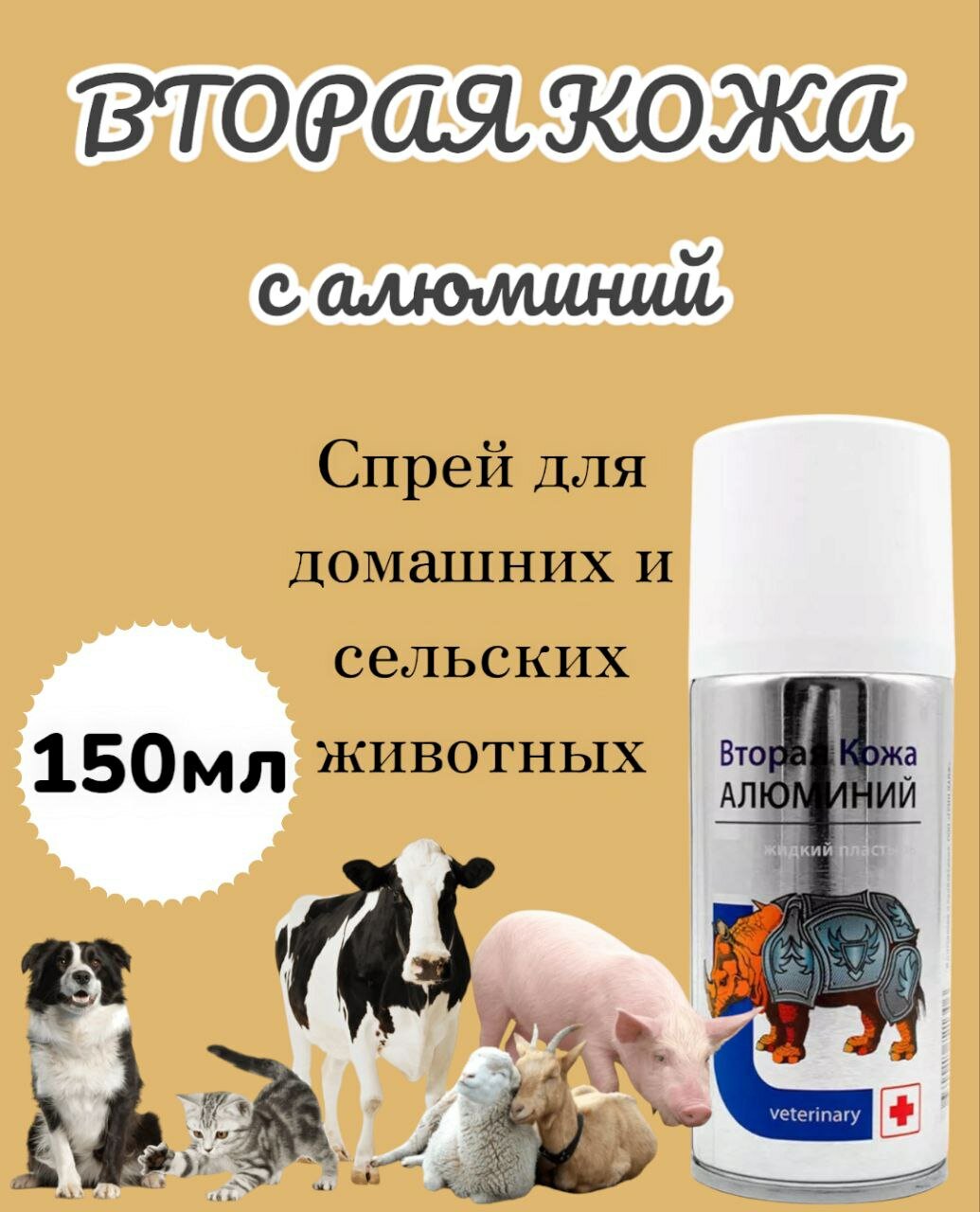 Вторая кожа Супер спрей с Алюминием 3 шт по 150 мл Иммобилизационная повязка
