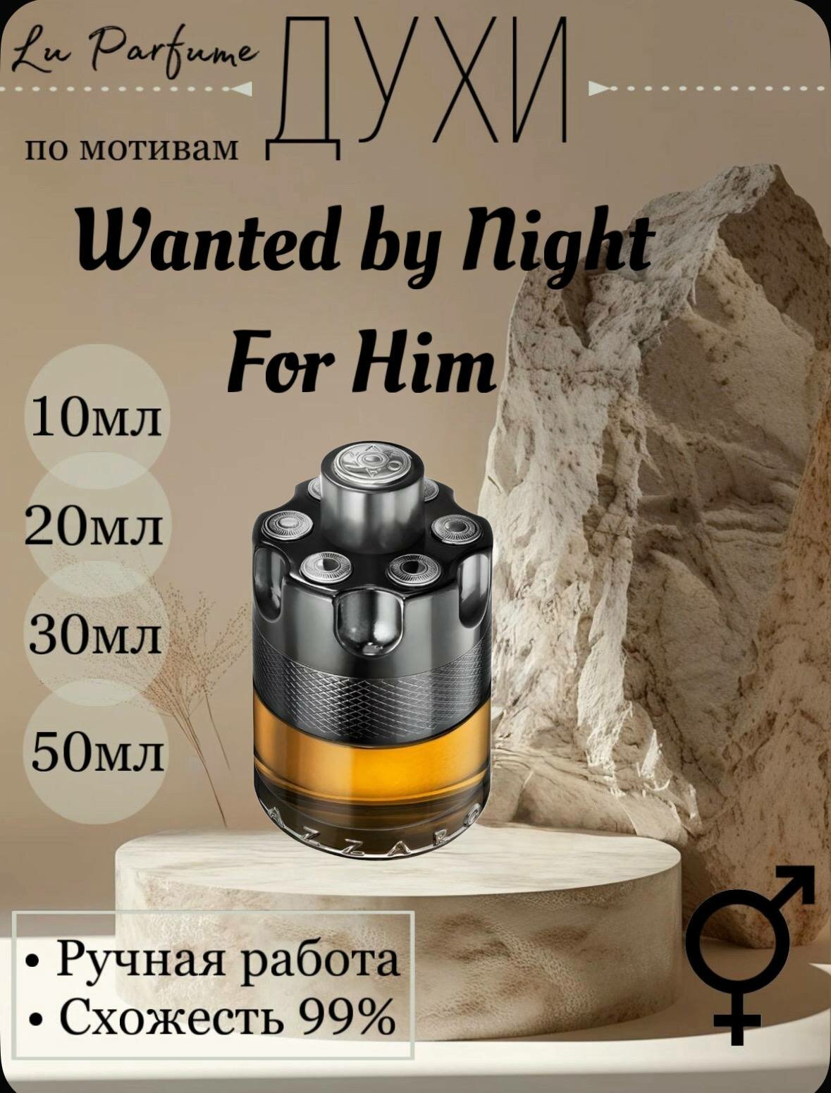 Духи Wanted by Night for Him 20 мл