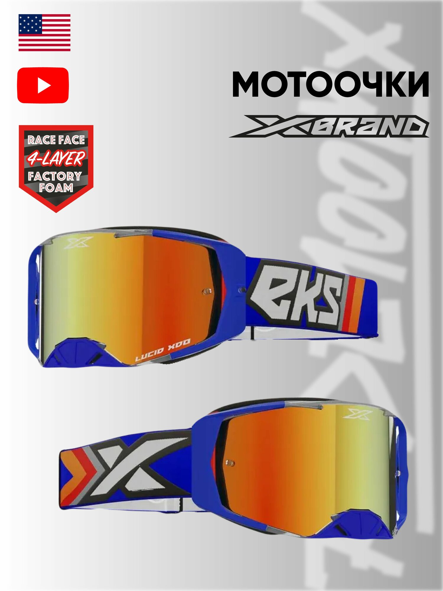 Мотоочки EKS (X) BRAND Lucid Goggle True Blue - Red Mirror Lens мотомаска эндуро