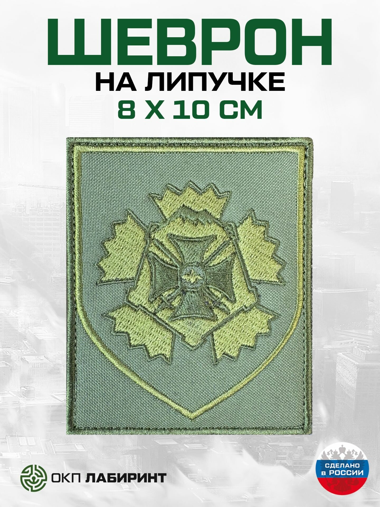 Шеврон на липучке "25-го полка специального назначения"