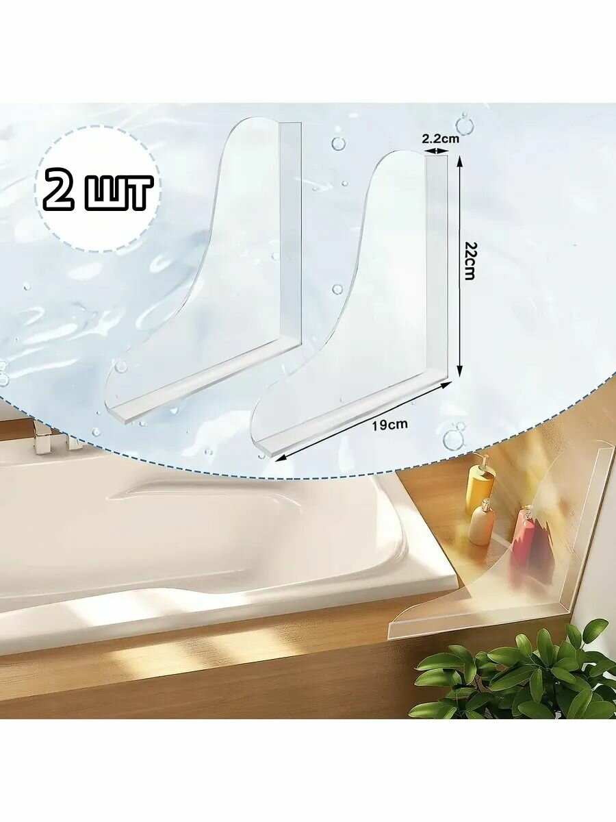 2шт/комплект Покрытие для брызг в ванной комнате Многофункциональное водоохранное оборудование