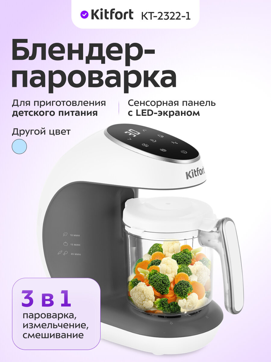 Блендер-пароварка КТ-2322-1 белый
