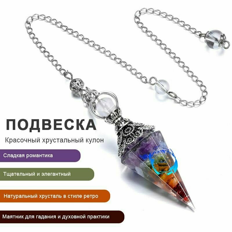 Маятник для гаданий
