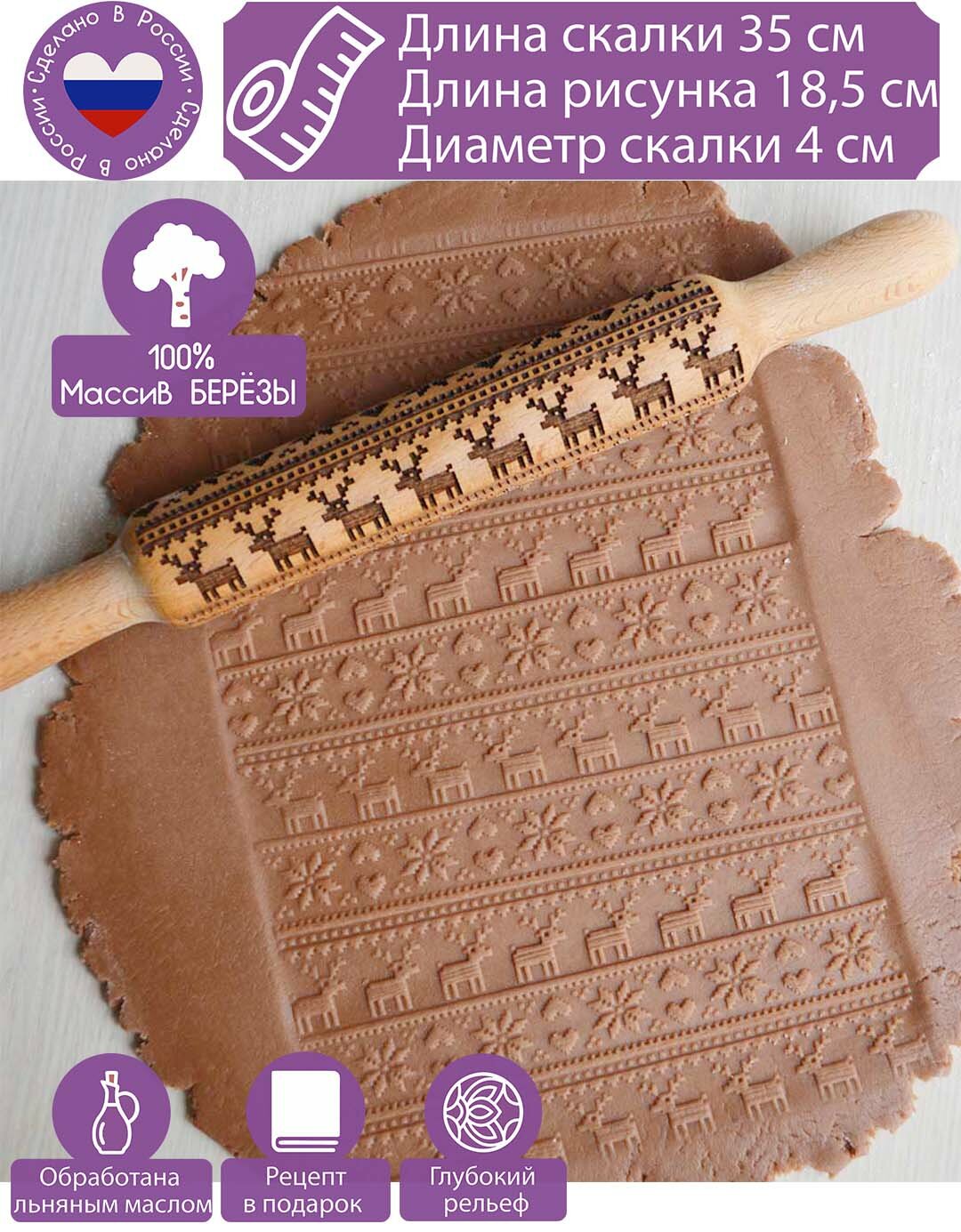 Узорная скалка " Новогодняя №2 " 3D-Kulinar