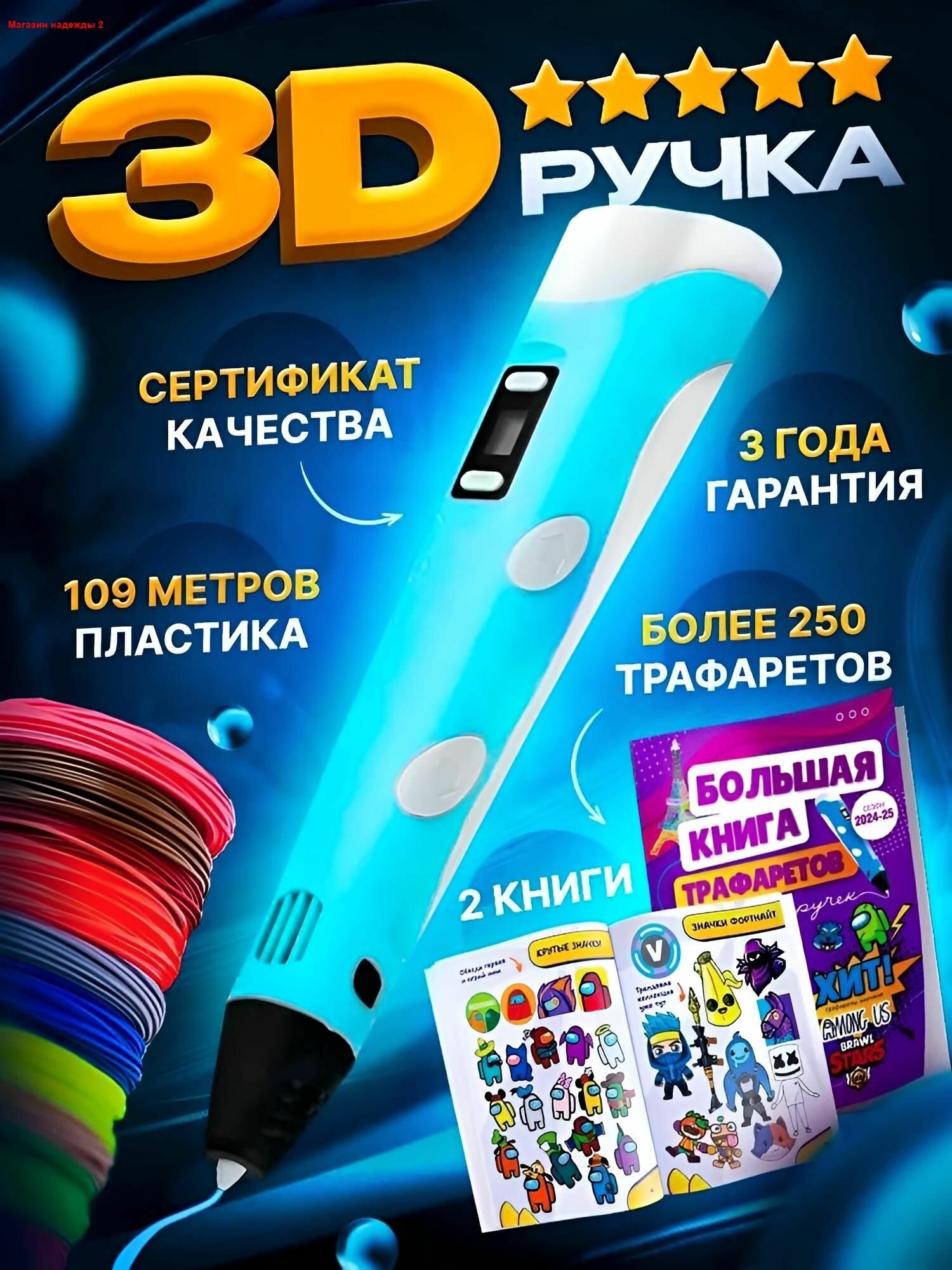 3D-ручка