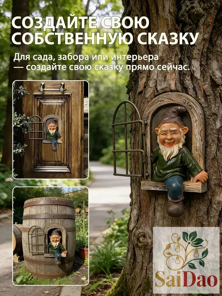 Фигурка садовая SaiDao, коричневая, хаки, Гномы, эльфы, лесовики, смола — фото 1