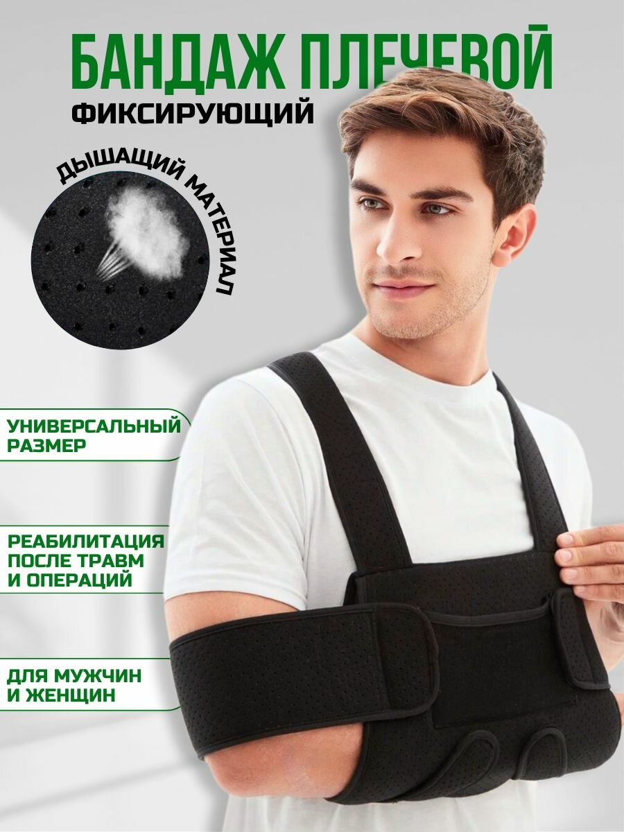 Бандаж на плечевой сустав, повязка на локоть, дезо, ортез для локтевого сустава и руки