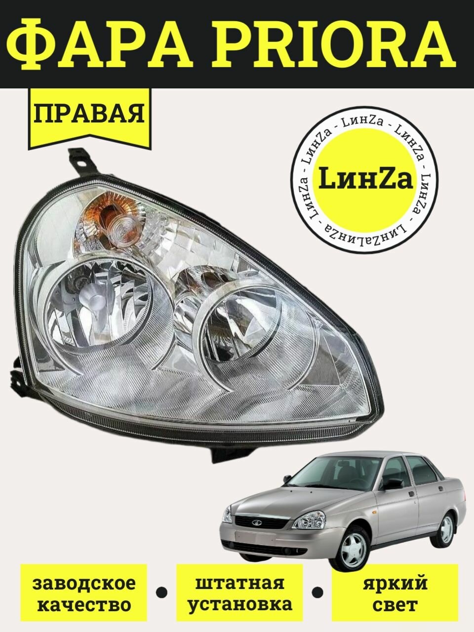 Фара правая для Приора. Фара передняя совместима с Лада Приора. Фара для Lada Priora. Фара ВАЗ 2170 2171 2172 21704 21724 (B)