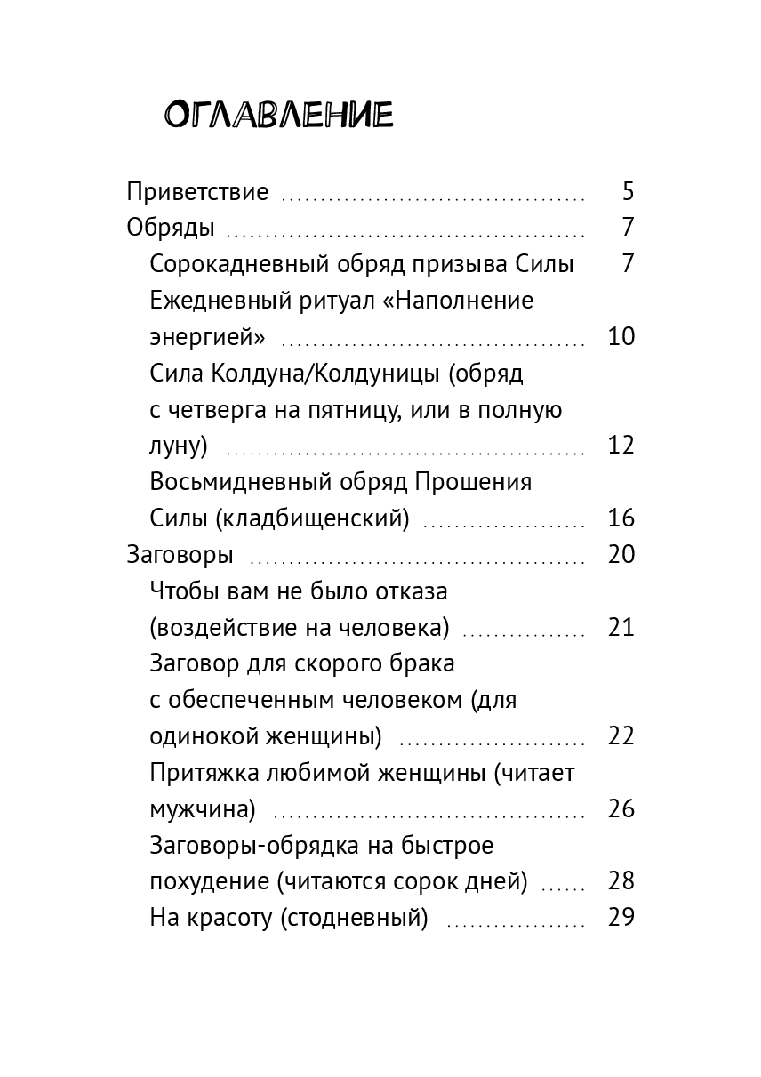 Обряды раскрытия силы — фото 1