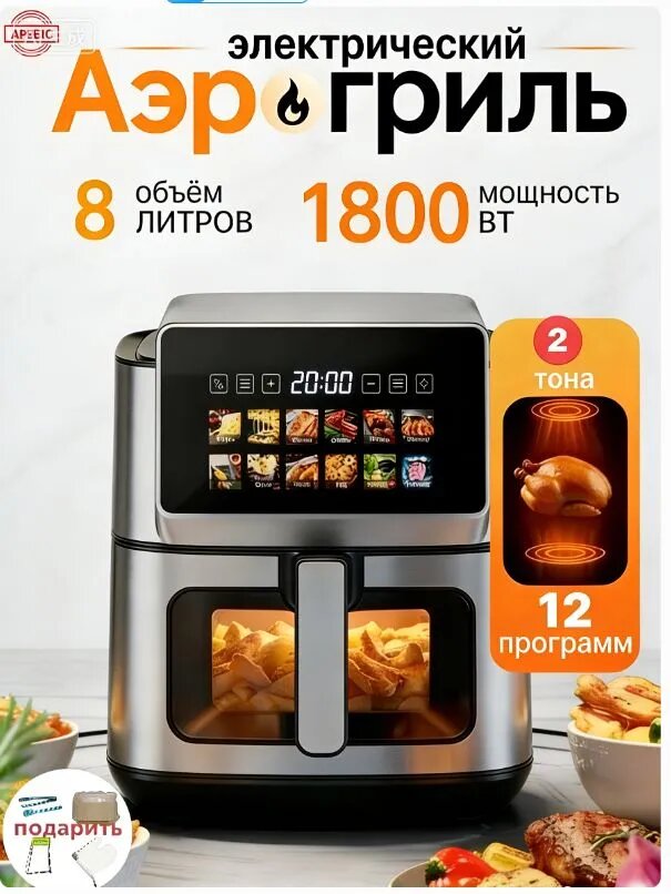 Аэрогриль 1806D_2996103228-pe5h - это многофункциональный помощник для приготовления здоровой пищи