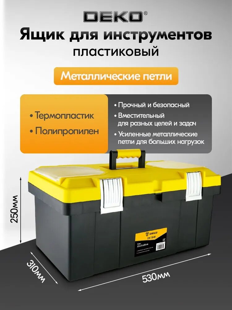 Ящик для инструментов 41х21,5х18,5 см металлический DEKO DKTB30DR