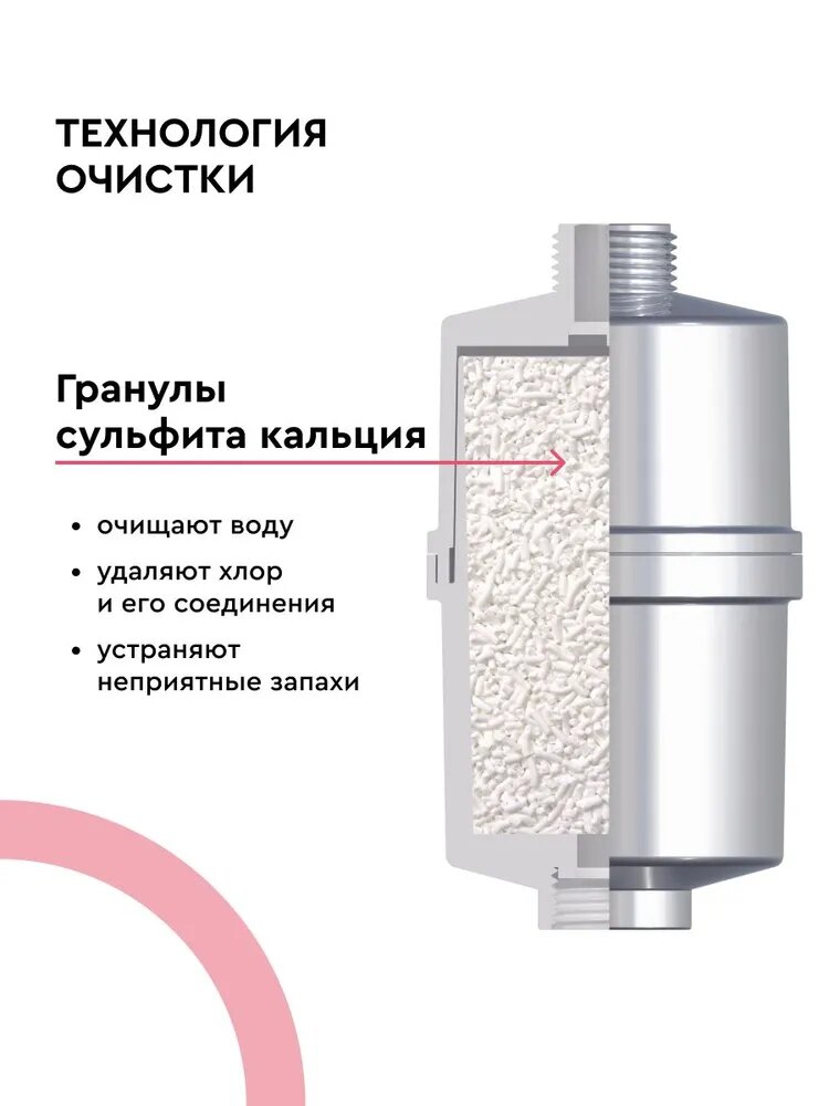 Фильтр для душа, для лейки, барьер Бьюти, защита от хлора, защищает кожу от сухости, не снижает напор воды, ресурс 5000 л