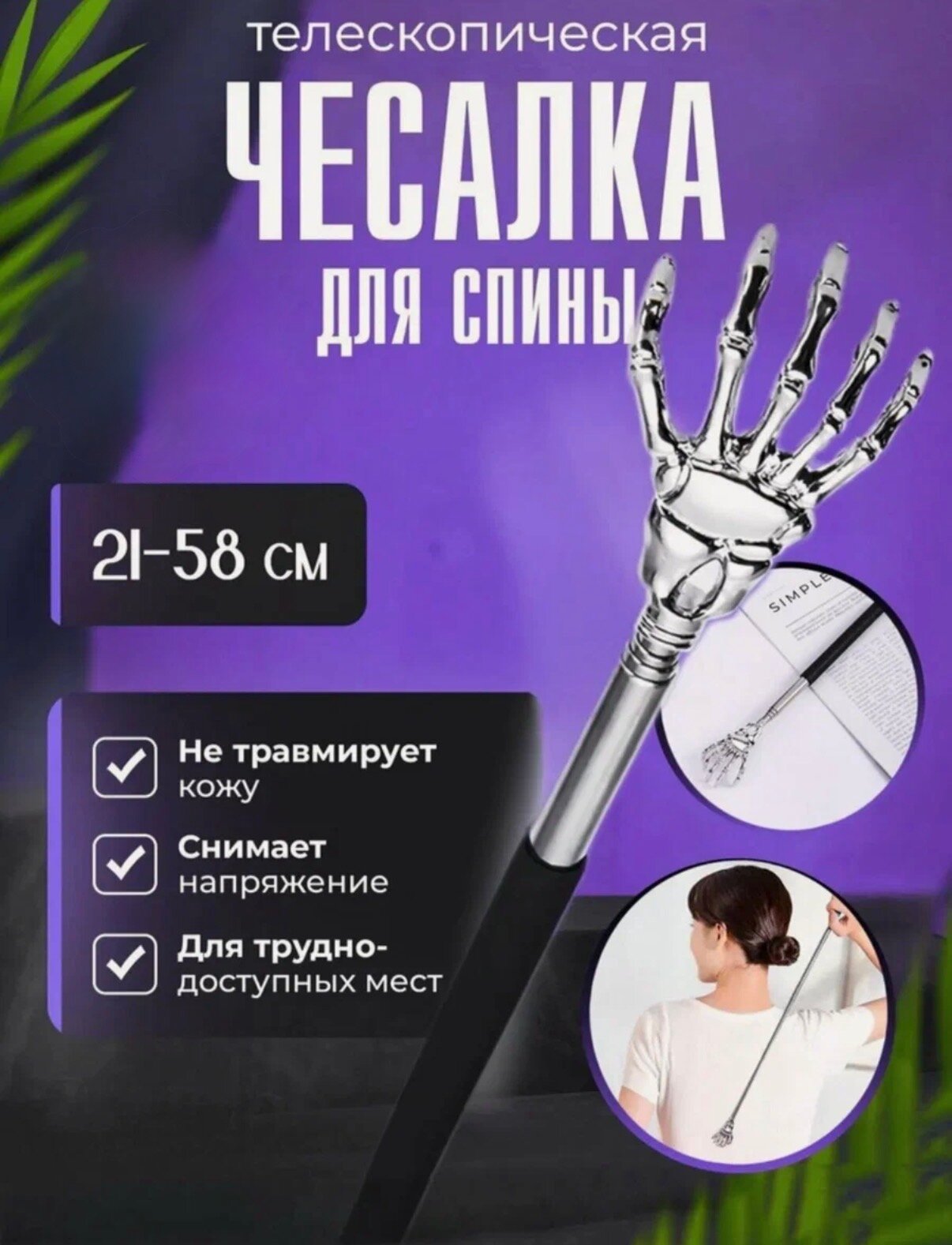 Телескопическая чесалка для тела, массажер ручной для спины, шеи, головы