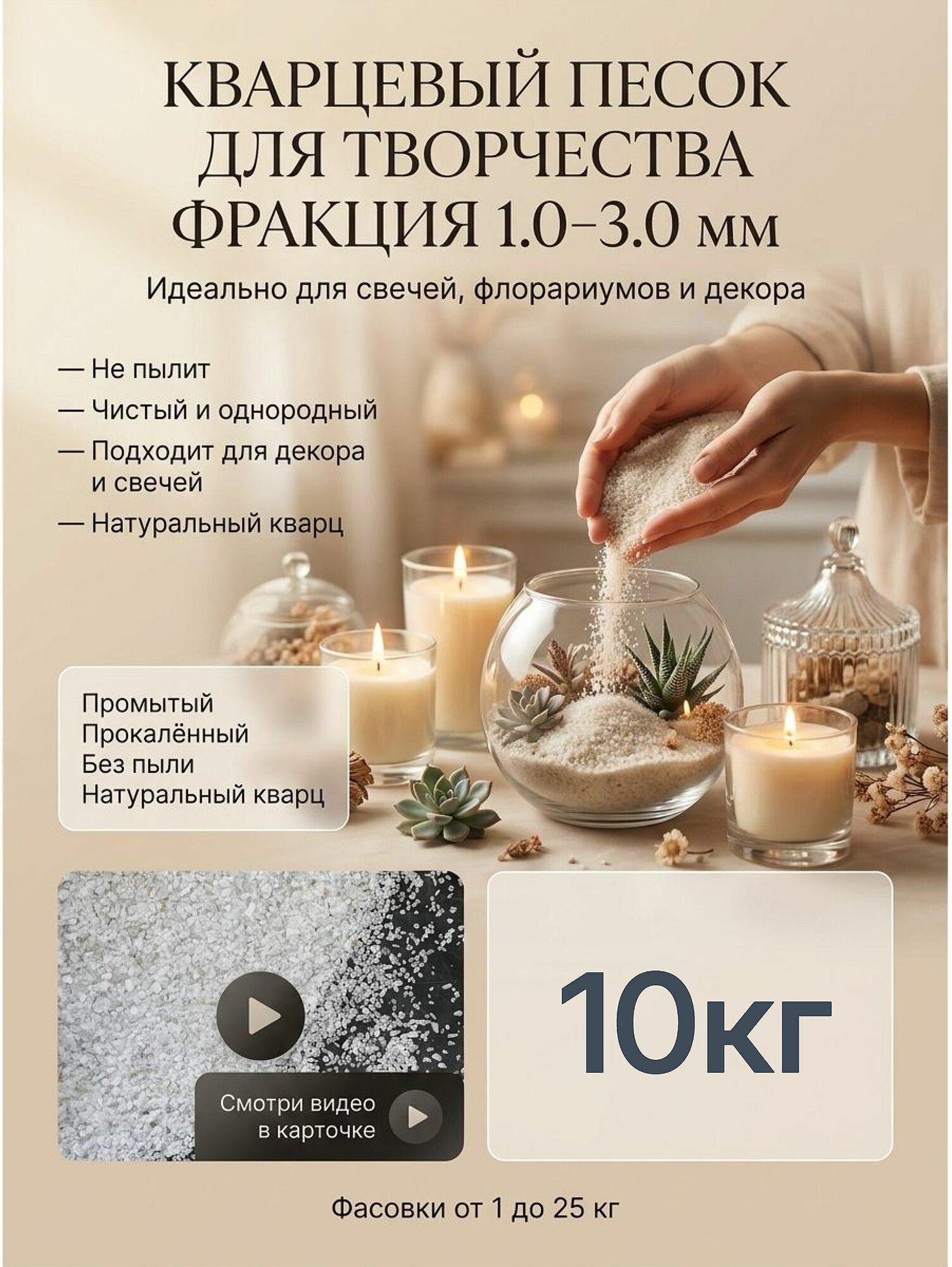 Кварцевый песок для декора 1.0-3.0 мм, средняя фракция, декоративный песок для творчества, свечей и рукоделия, 10 кг