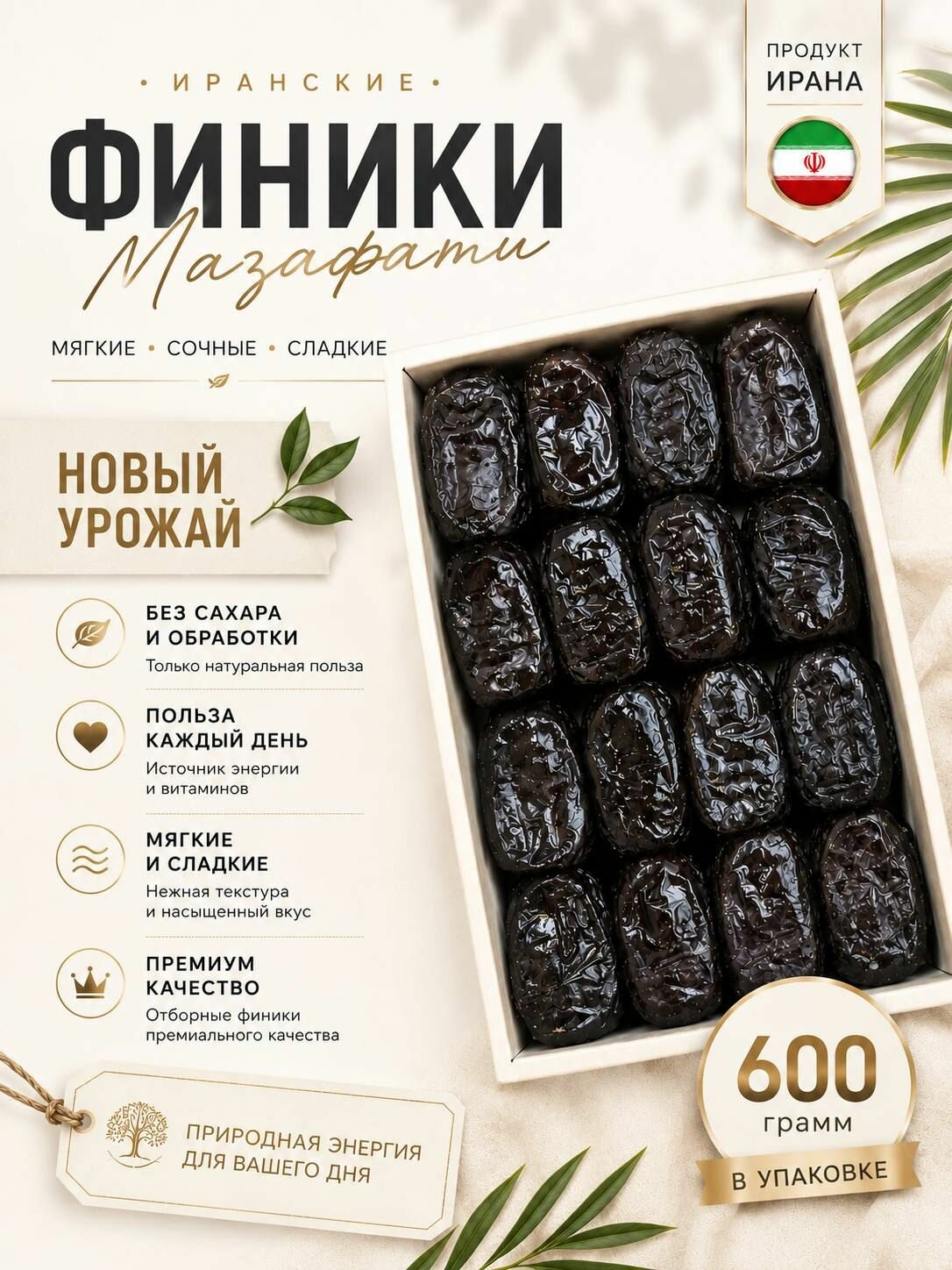 Финики мазафати без сахара натуральные 600гр