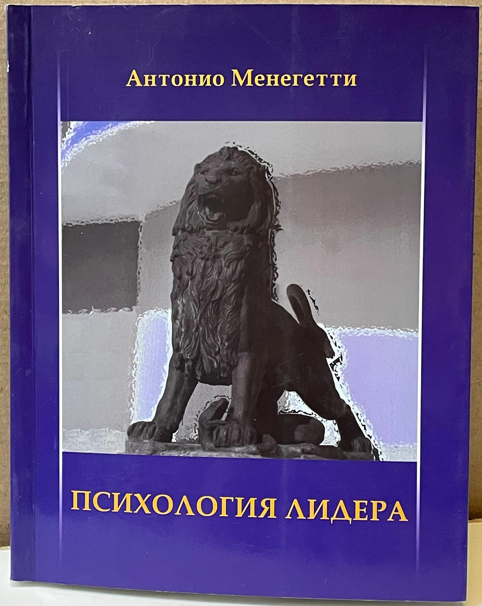 Психология лидера — фото 1
