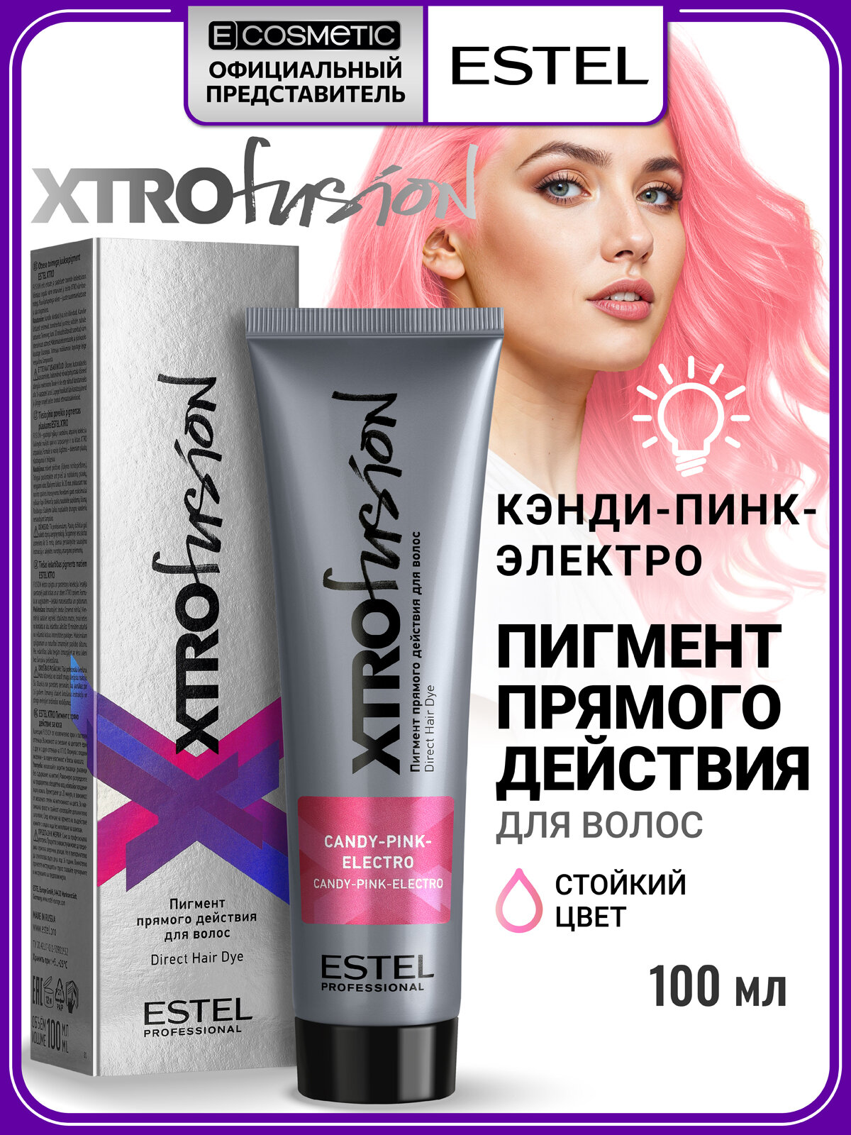 Пигмент прямого действия для волос ESTEL PROFESSIONAL XTRO FUSION candy-pink-electro 100 мл