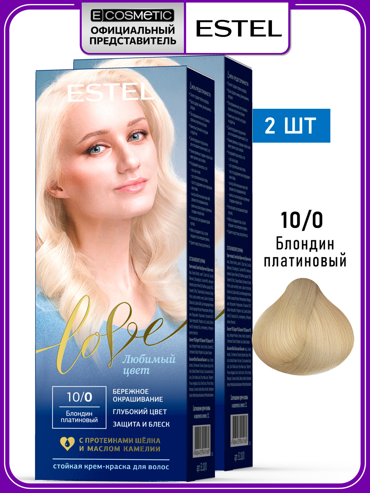 Краска для окрашивания волос ESTEL Love 10.0 блондин платиновый 50+50+15 мл - 2 шт
