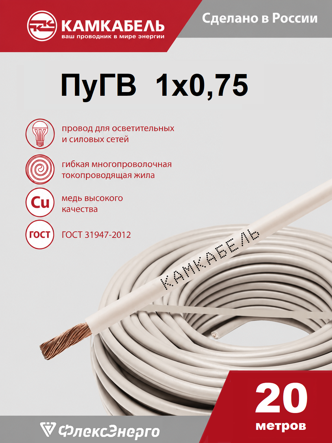 Провод электрический Камкабель ПуГВ 1х0,75 кв. мм, белый, ГОСТ 31947-2012, Упаковка 20 метров