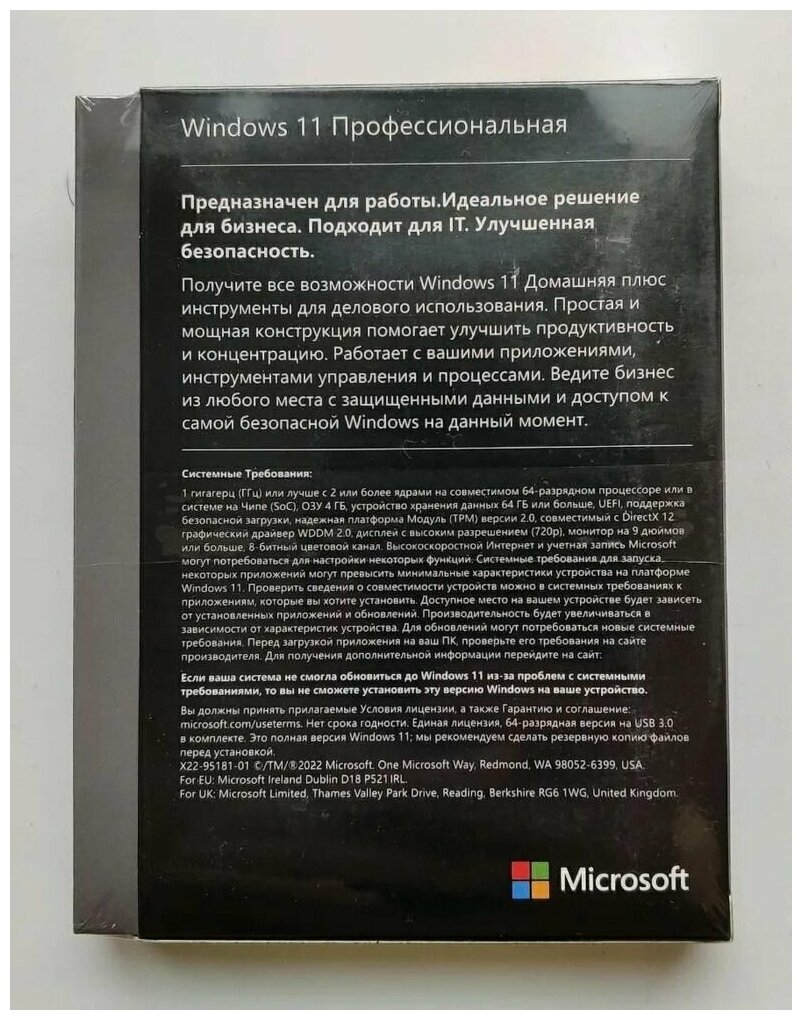 Windows 11 Professional Виндовс 11 Про Box Коробочная версия