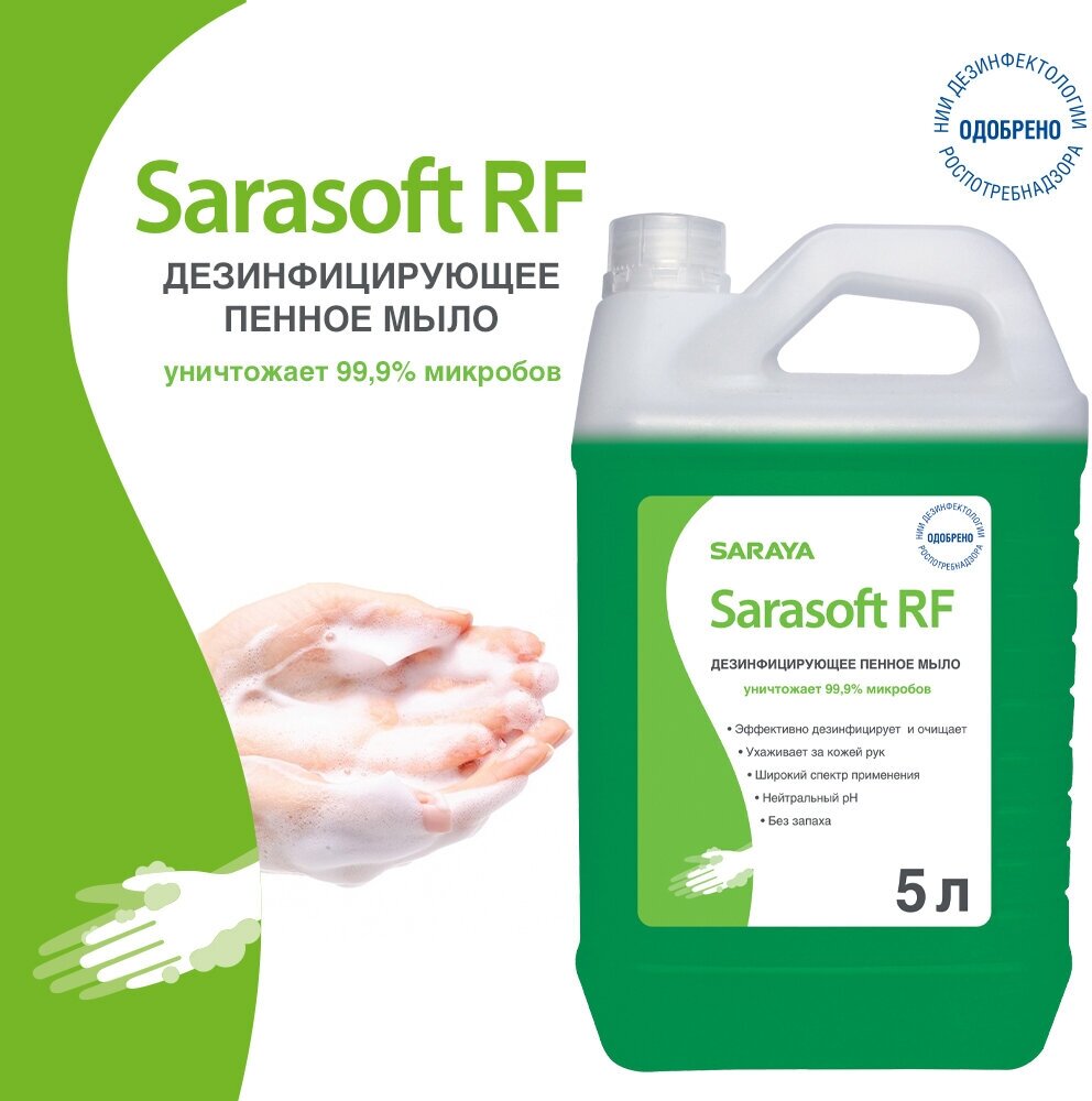 Дезинфицирующее пенное мыло Sarasoft RF, 5 л