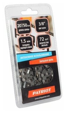 Цепь пильная PATRIOT 73DP-72E, 3/8" 1.5мм 72 звена (блистер)