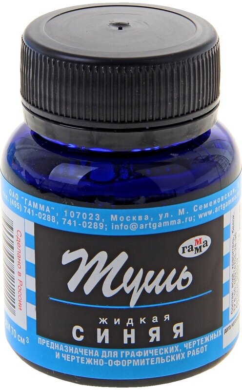 15 шт. Тушь жидкая Гамма, синяя, 70мл