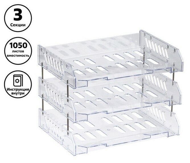 Набор лотков для бумаг «Сити», А4, горизонтальный, на металлических стержнях, 3 отделения, прозрачный