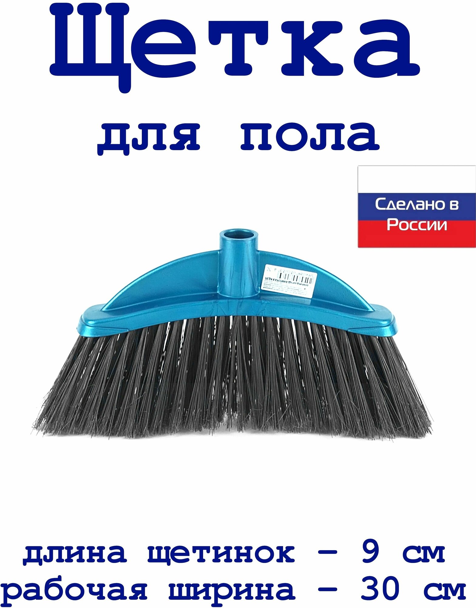 Щетка для пола, для уборки мусора, насадка для черенка резьбовая