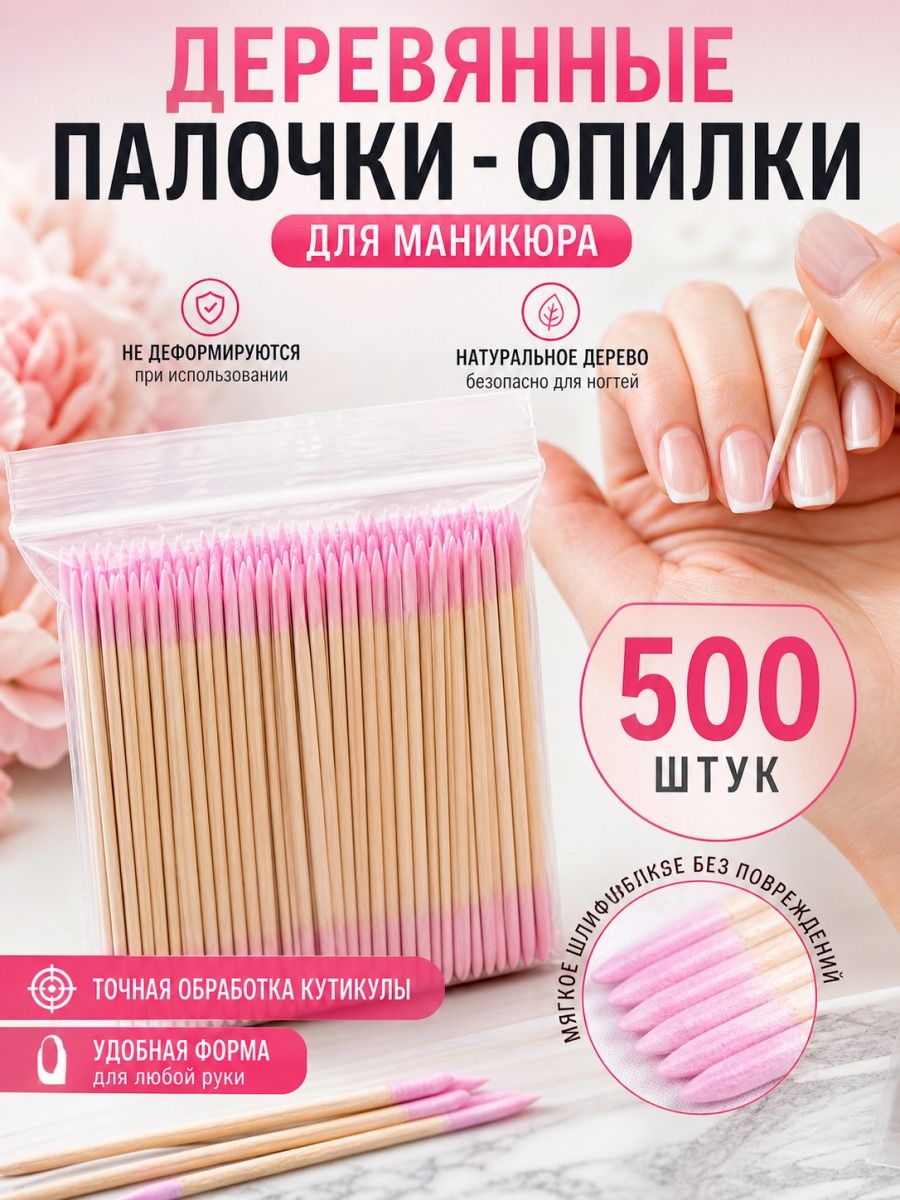 Деревянные палочки для маникюра двойные 500 шт.