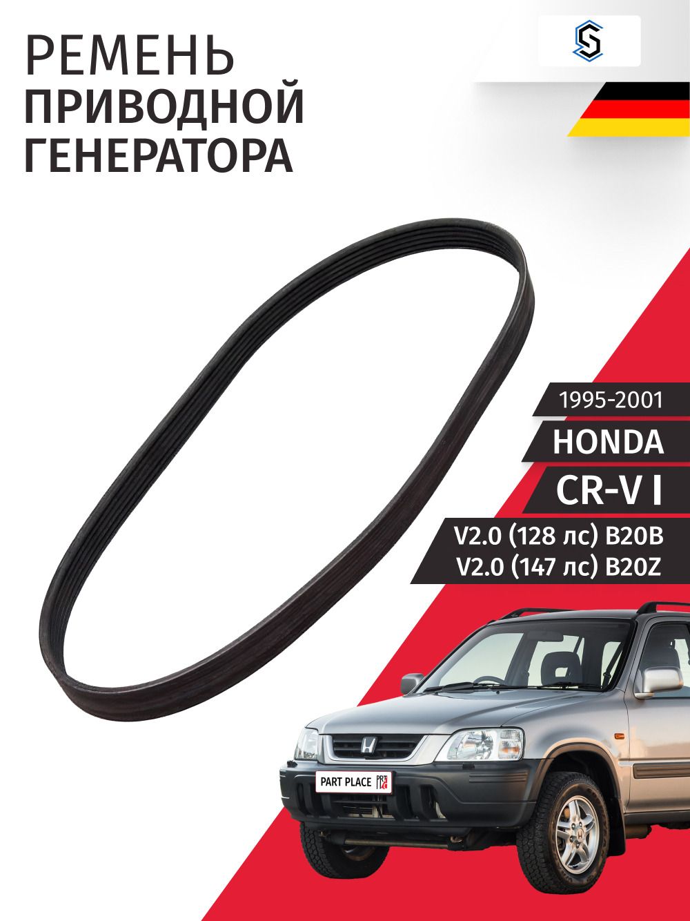 Приводной ремень генератора Honda CR-V (1) RD1, RD3 V2.0 128лс 147лс B20B B20Z 1995 - 2001, 4PK820 1 шт STELLOX