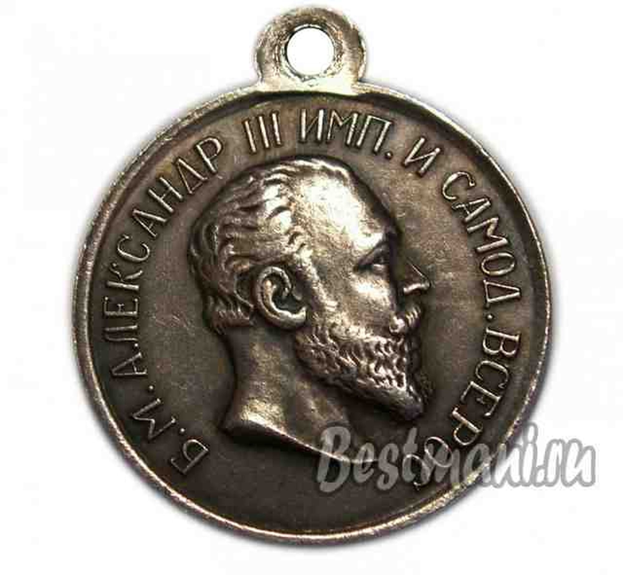 За веру и верность сувенирная царская медаль 1833 Александр 3
