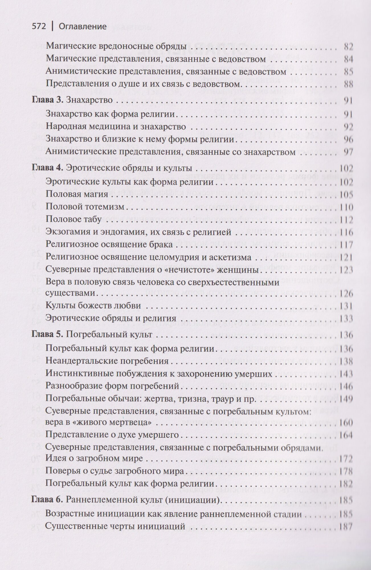 Ранние формы религии