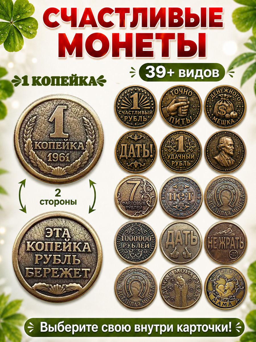 Монета коллекционная сувенирная литая, денежный талисман (оберег, амулет) в кошелёк, сувенир в личную коллекцию "Копейка рубль бережёт"