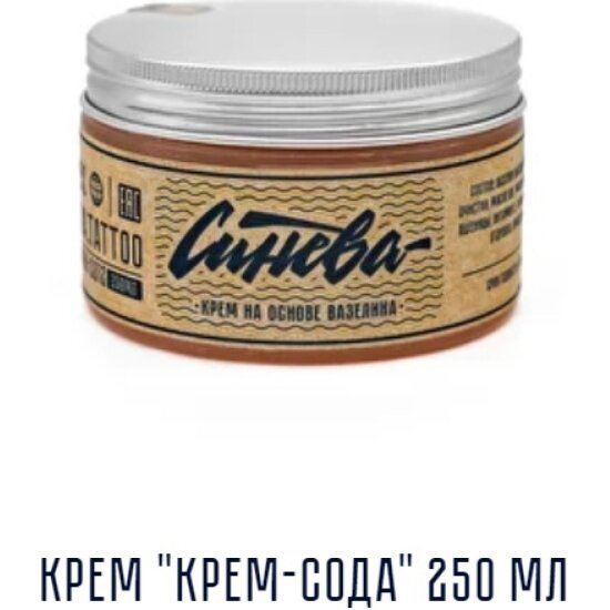 Крем Синева Крем Сода 250 мл