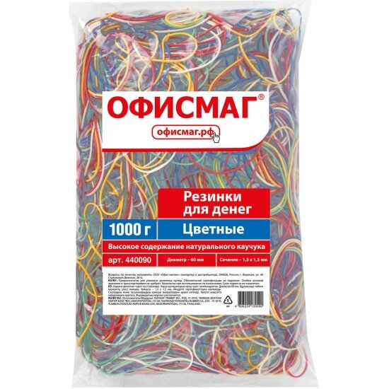 Резинки банковские Офисмаг универсальные диаметром 60 мм, 1000 г, цветные, натуральный каучук, 440090