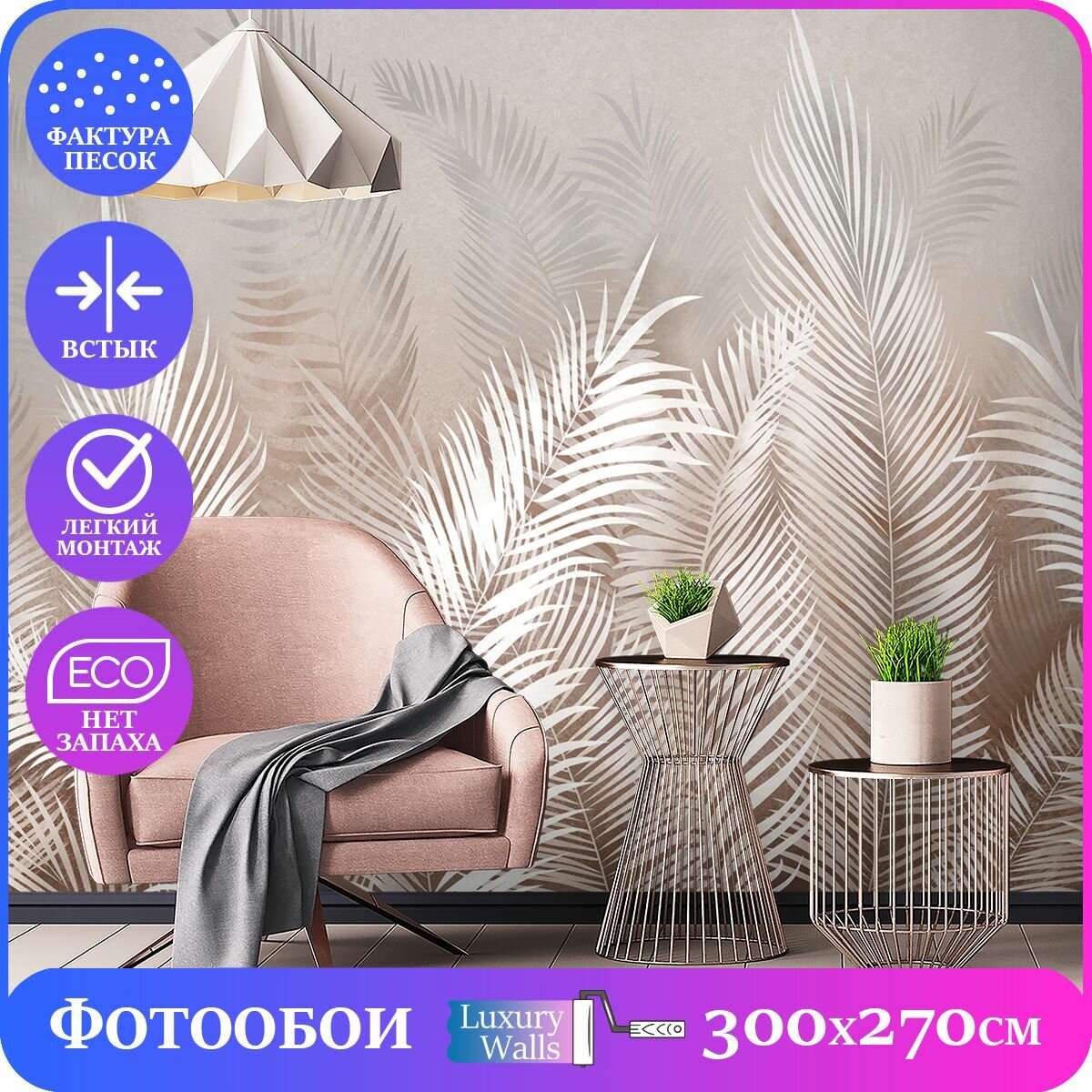 Фотообои на стену Листья пальмы 300х270 Luxury Walls AM36803